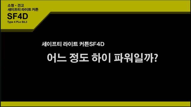 파나소닉 라이트커튼 SF4D시리즈-하이파워 광학계 | Channel Panasonic | Panasonic video portal