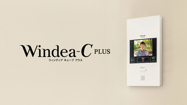 マンションインターホン Windea-C PLUS 機器説明動画 | チャンネル パナソニック | パナソニックの動画ポータルサイト
