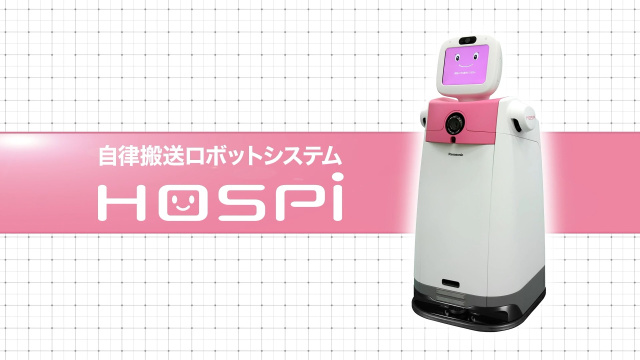 HOSPIに新型登場-いつでもどこでも院内搬送の専用スタッフ- | チャンネル パナソニック | パナソニックの動画ポータルサイト